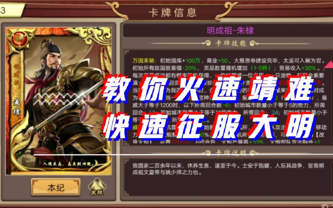 皇帝成长计划2h5 明成祖 看我火速奉天靖难,席卷天下01
