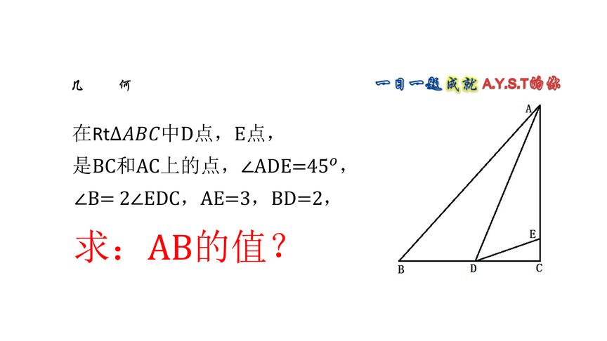 已知直角三角形中有二倍角,利用导角和二倍角模型,轻松求出AB