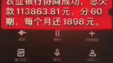 农业银行分60期 总欠款113863.1元 每期还款压力小 分期下来无利息...