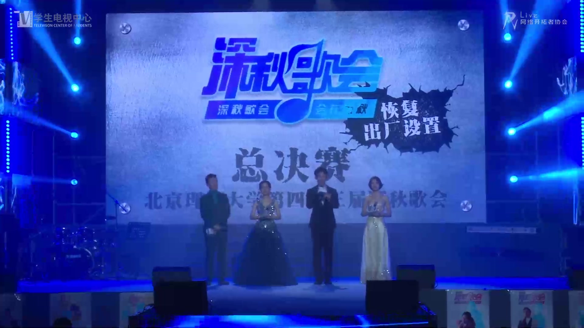 北京理工大学第43届深秋歌会总决赛