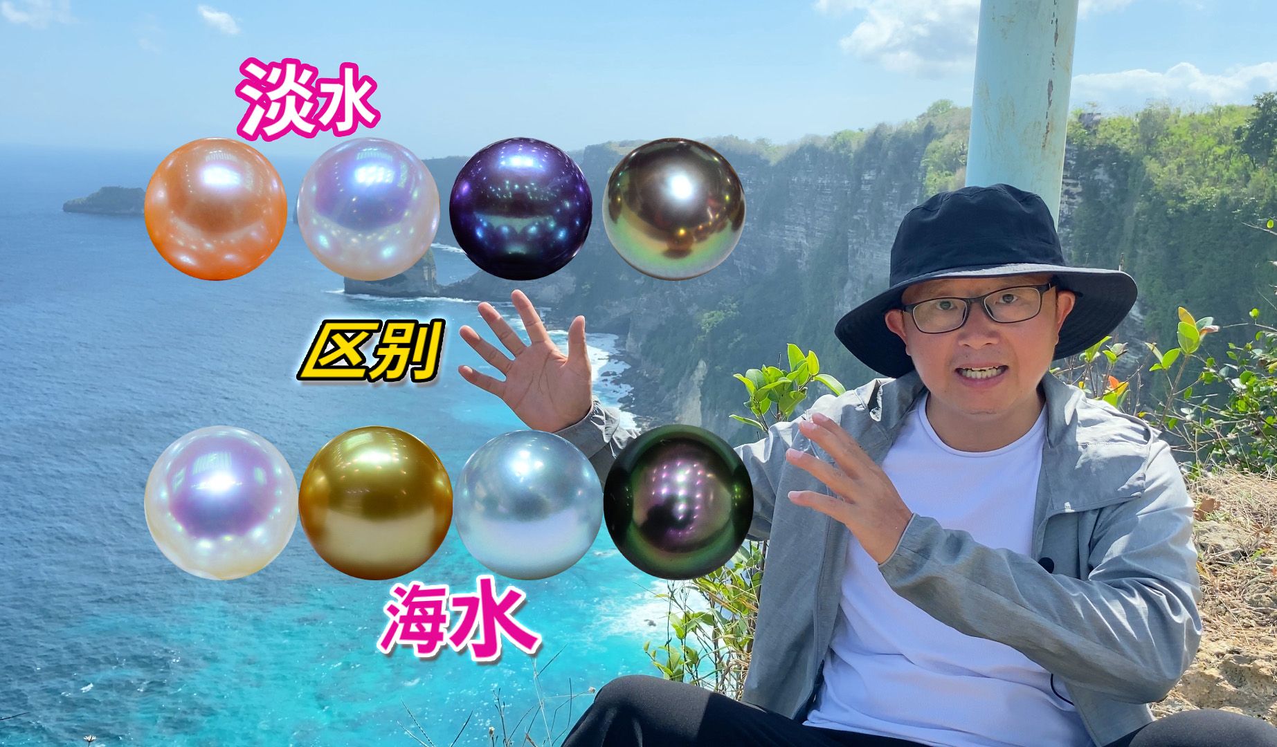 买珍珠选淡水还是选海水 这8个区别不得不了解