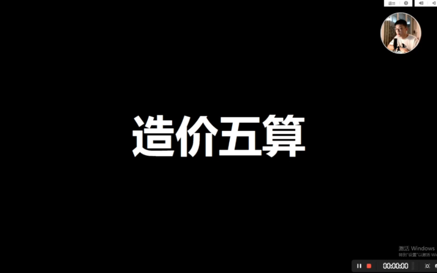 ...混淆的、造价五算;投资估算、设计概算,施工图预算、竣工结算、决算