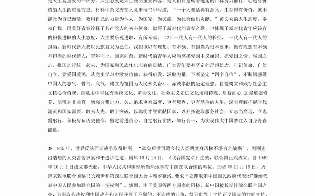 2022年考研政治真题及答案解析