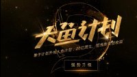 什么是大鱼号?什么是大鱼计划?优酷土豆UC订阅号升级为大鱼号