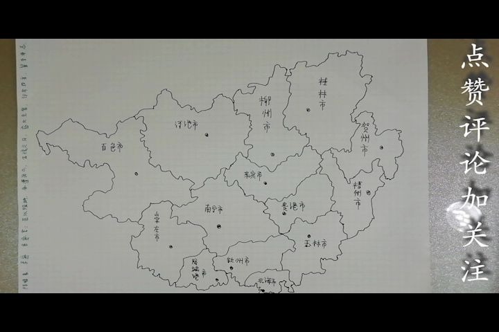 【手绘地图】广西壮族自治区,第十二期