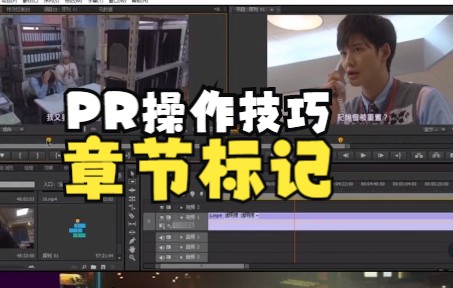 PR提升效率的方法2-章节标记