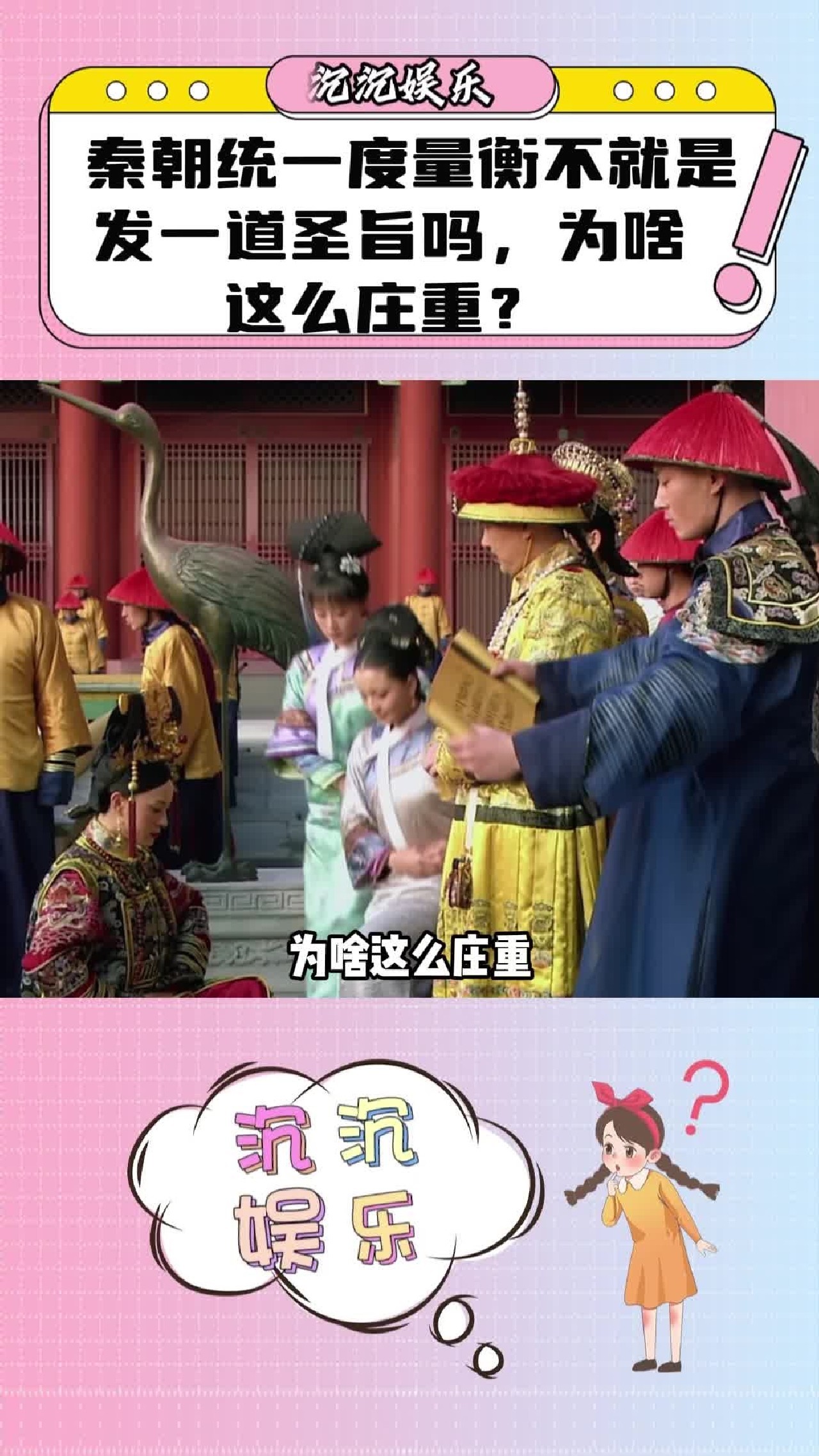 秦朝统一度量衡不就是发一道圣旨吗,为啥这么庄重?