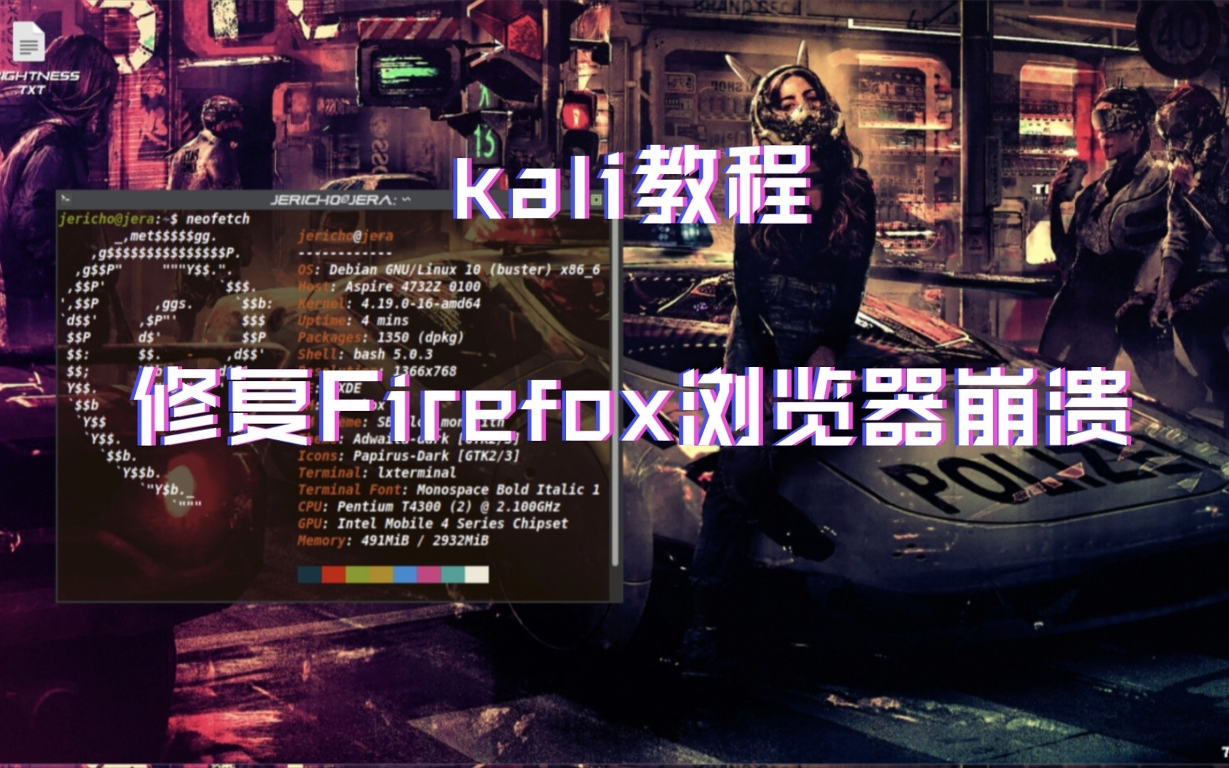[kali教程]修复Firefox浏览器崩溃