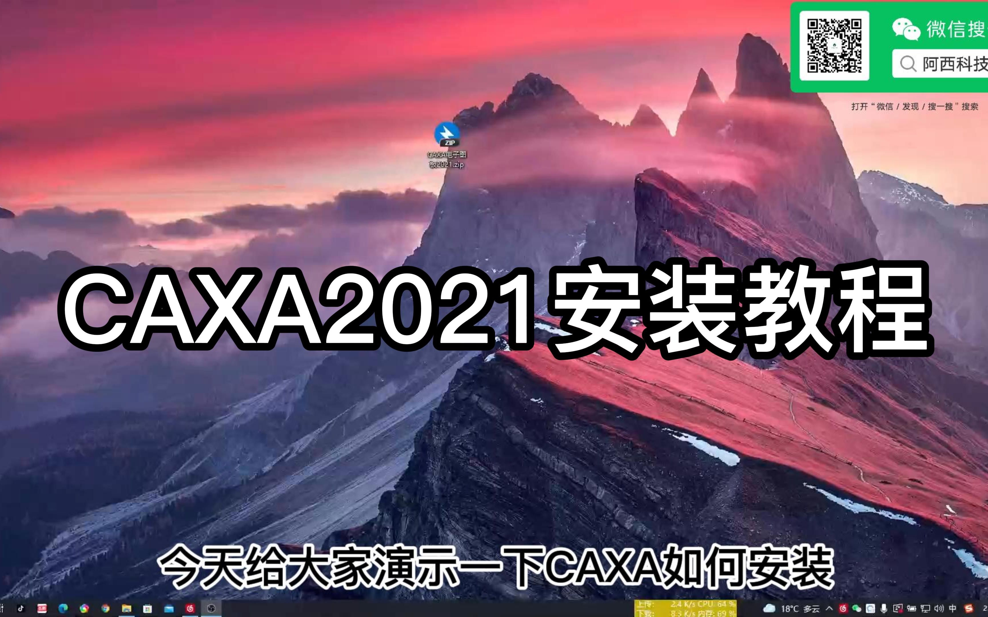CAXA2021免费版安装教程