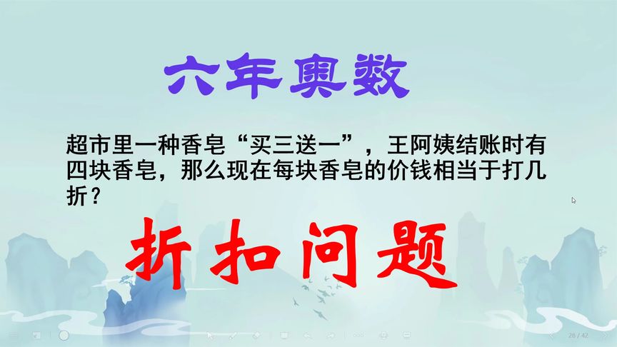 六年级:折扣问题,“买三送一”,相当于打几折?