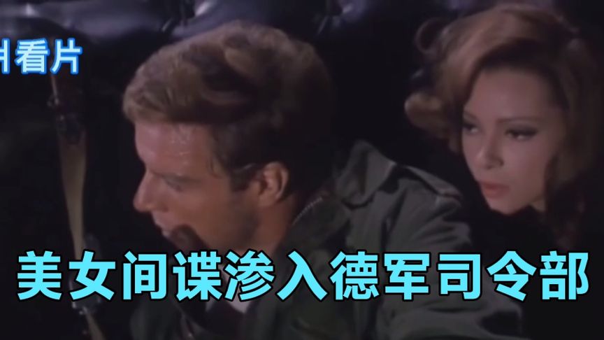 精彩二战电影《K计划敢死队》