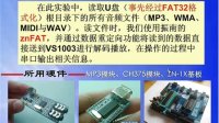 《振南带你作实验》之 【U盘MP3播放器】