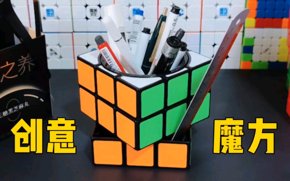 创意设计魔方笔筒!气质这块一下就上来了!