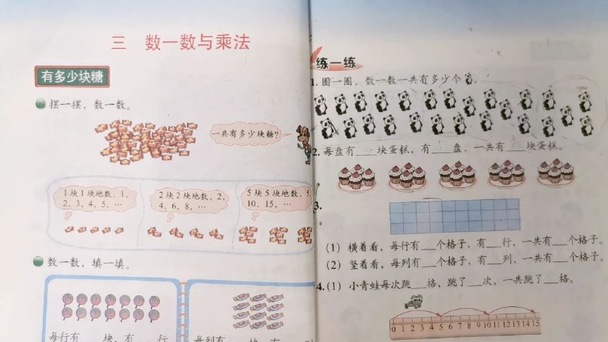 北师大版数学二年级上册第三单元数一数与乘法例题讲解
