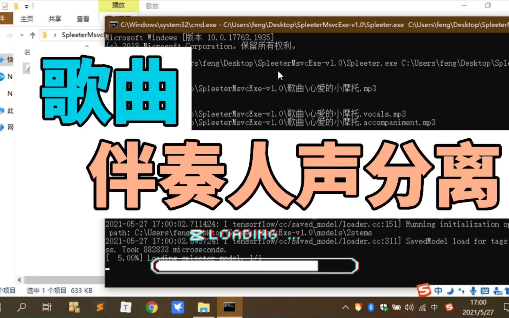 歌曲伴奏和人声分离工具