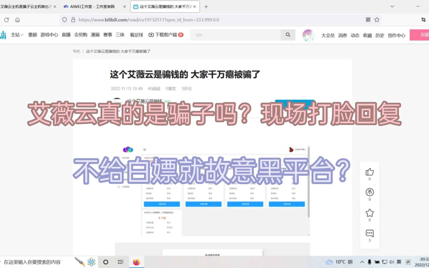 艾薇云真的是骗子吗?来看看真实状况,为了白嫖故意黑平台