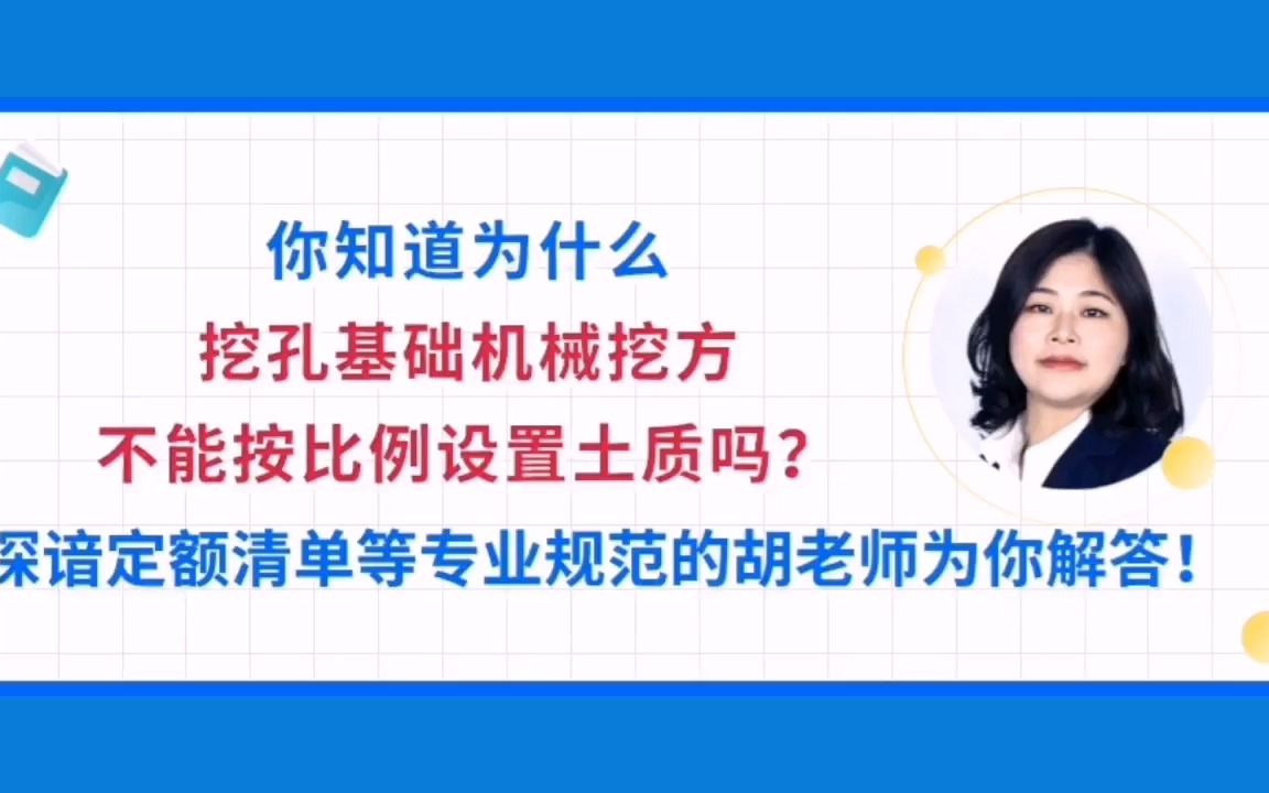详解!为什么挖孔基础机械挖方不能按比例设置土质?
