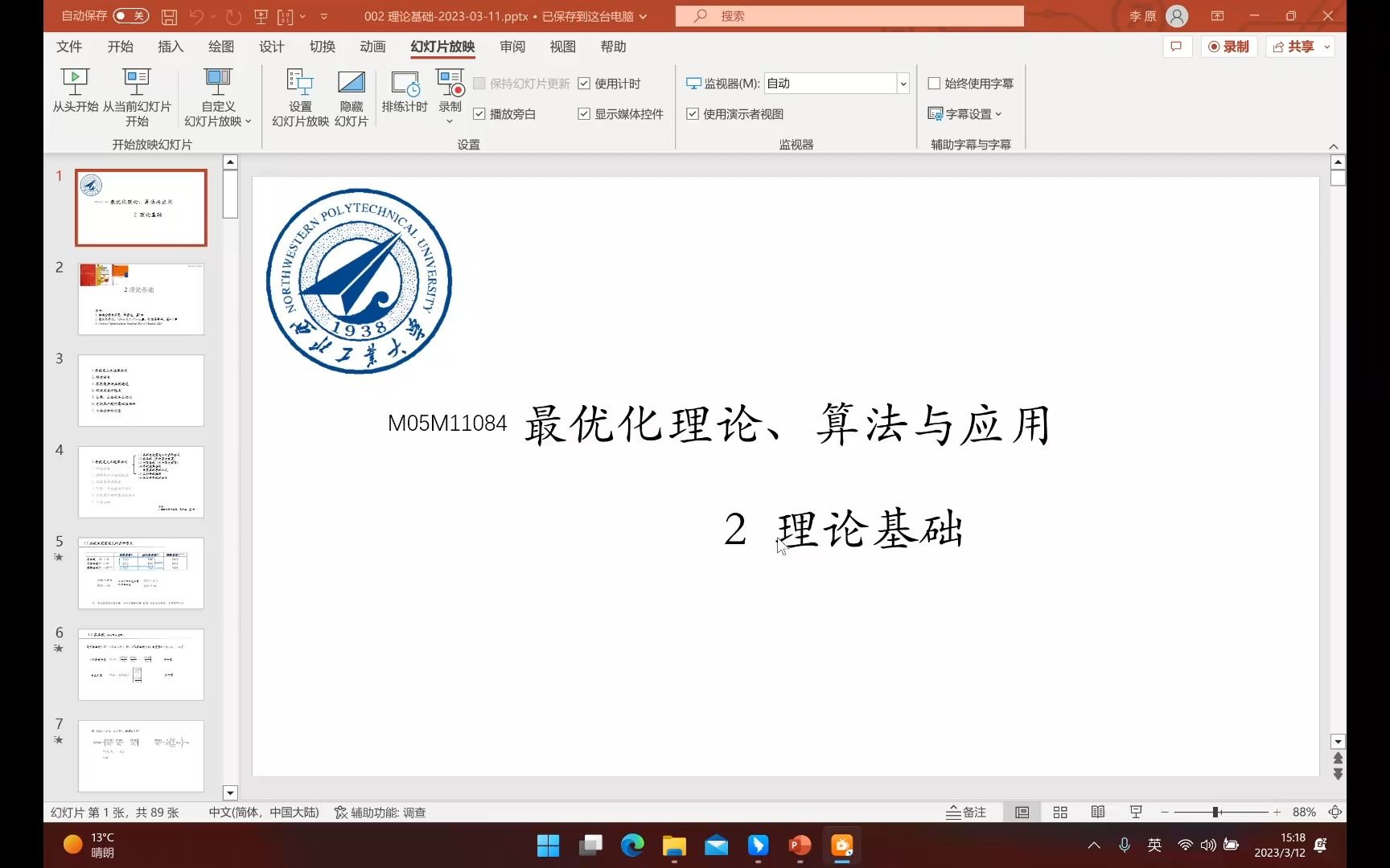 02-1 优化理论算法与应用 理论基础 多元函数 矢函数的导数与梯度