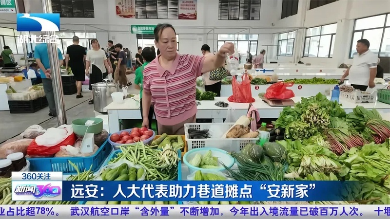 远安:人大代表助力巷道摊点“安新家”