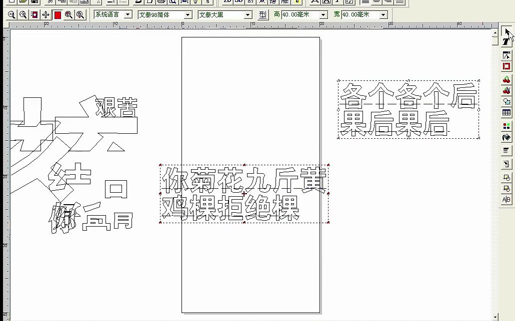 文泰软件使用技巧:如何优化文字排版,提升电脑雕刻效率