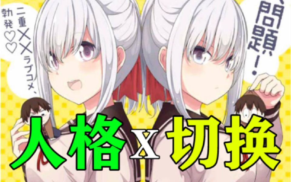 一直欺负我的女生竟向我表白!?成为情侣后性格大变 双倍的快乐?【2】