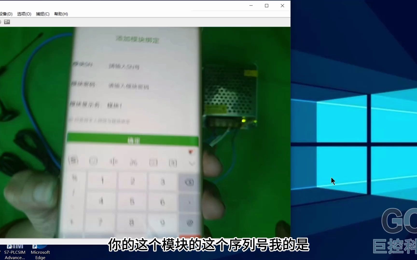 巨控GRM530无线远程(物联网)应用 第7节 微信报警信息接收及微信...