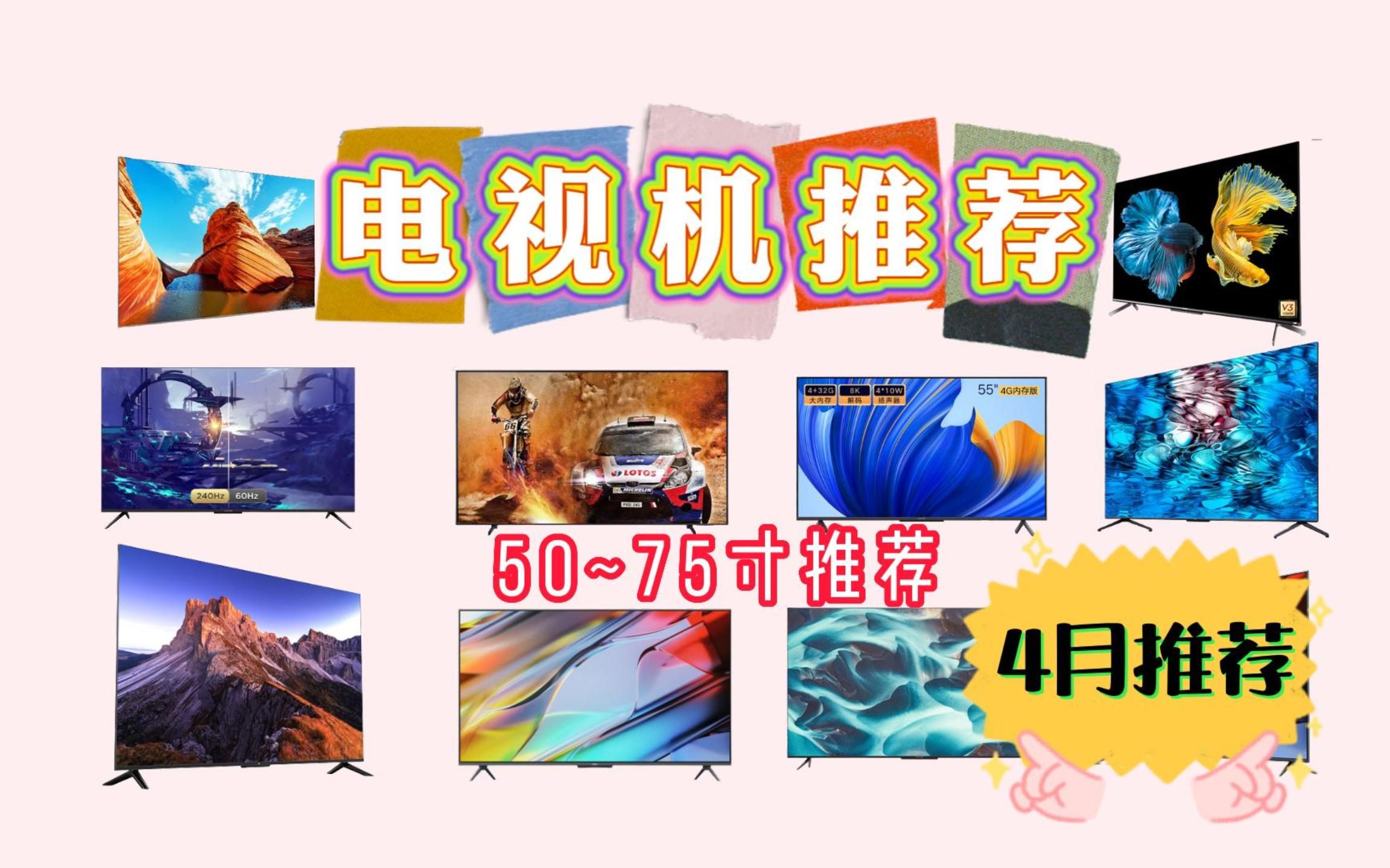 【建议收藏】2023年4月电视机推荐+选购指南,全尺寸全品牌全价位...