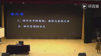 11主题讲座《中西之间跨文化传播的发生、变异与融合》【王玉洁】(...