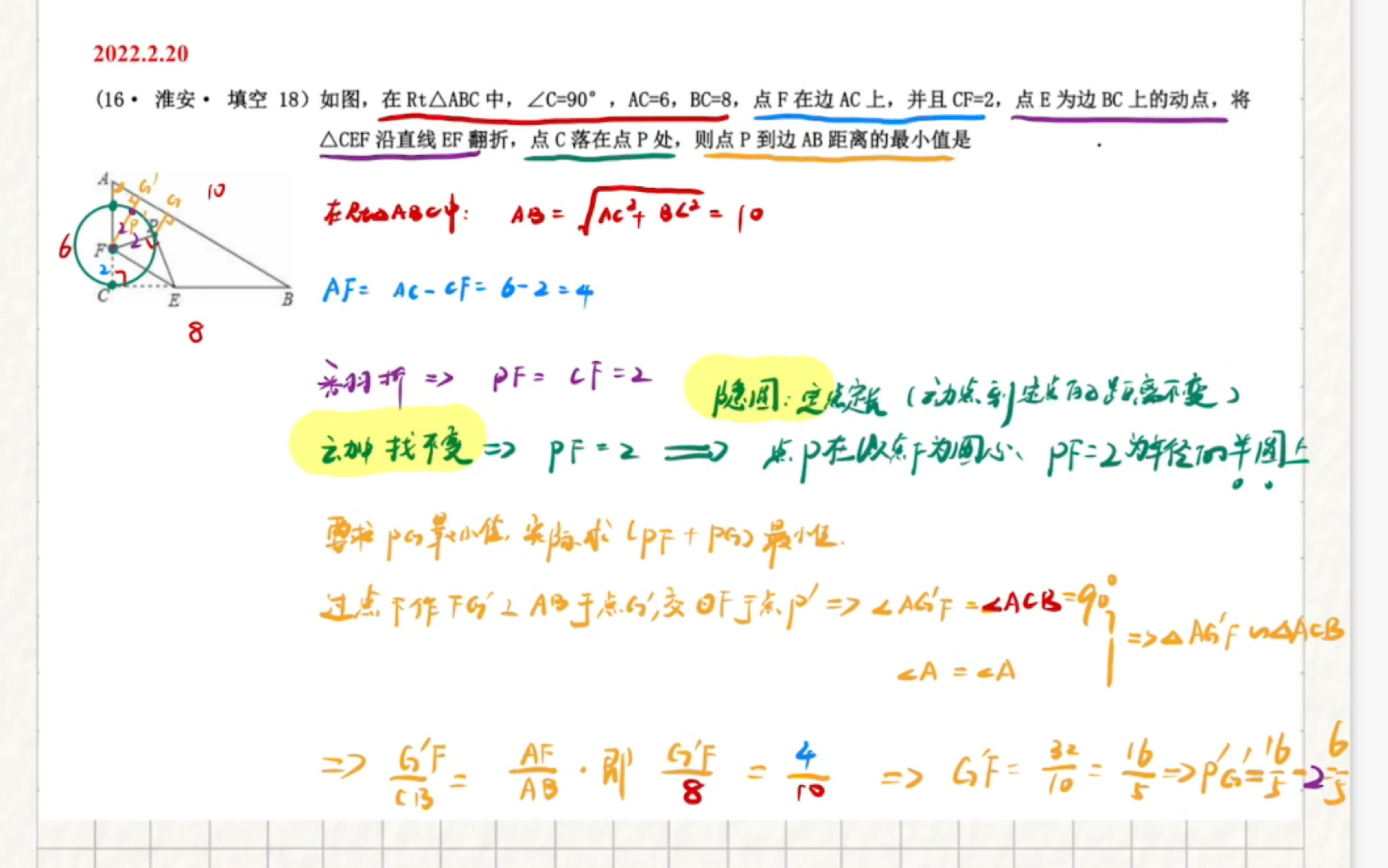 2022.2.20【压轴:隐圆—定点定长】