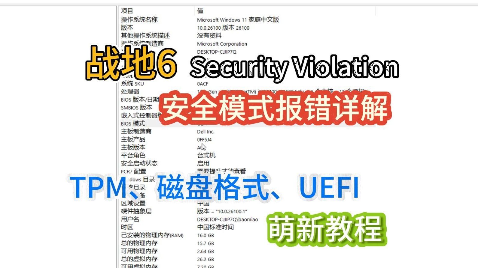 【战地6】安全启动问题详解!TPM、磁盘格式、UEFI完整设置教程!