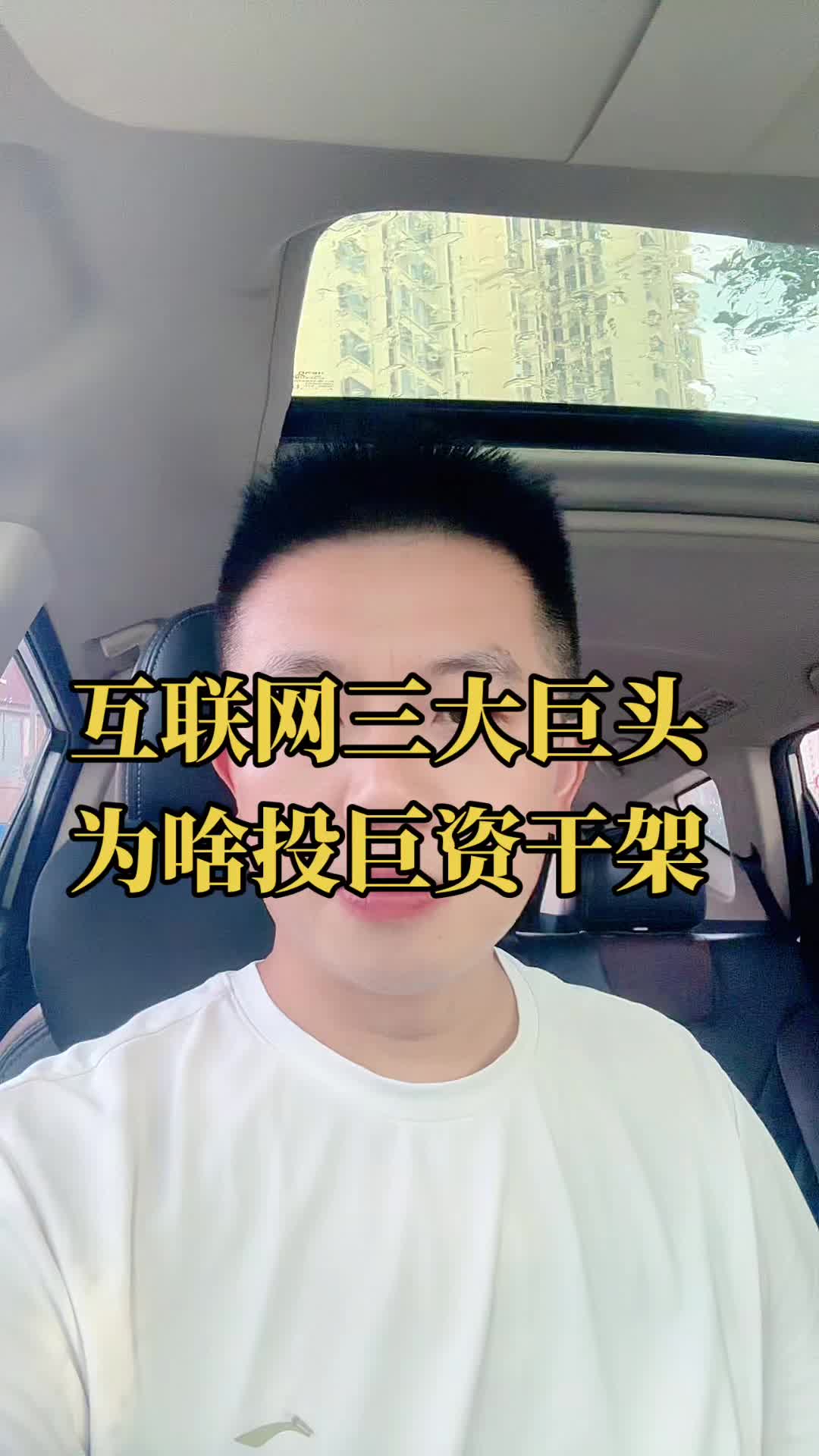 #三大巨头 #成都 #金融常识 京东、淘宝饿了么,美团、三大互联网巨头...