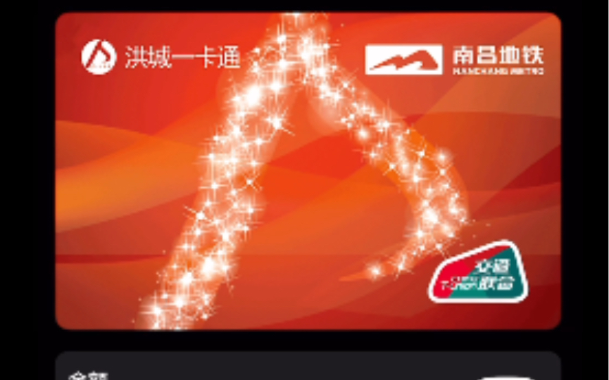 iPhone钱包里的交通卡如何退款