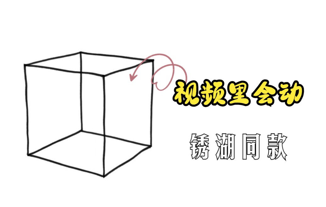 【SketchUp】但是动画|用su做一个锈湖同款旋转立方体(Animator)
