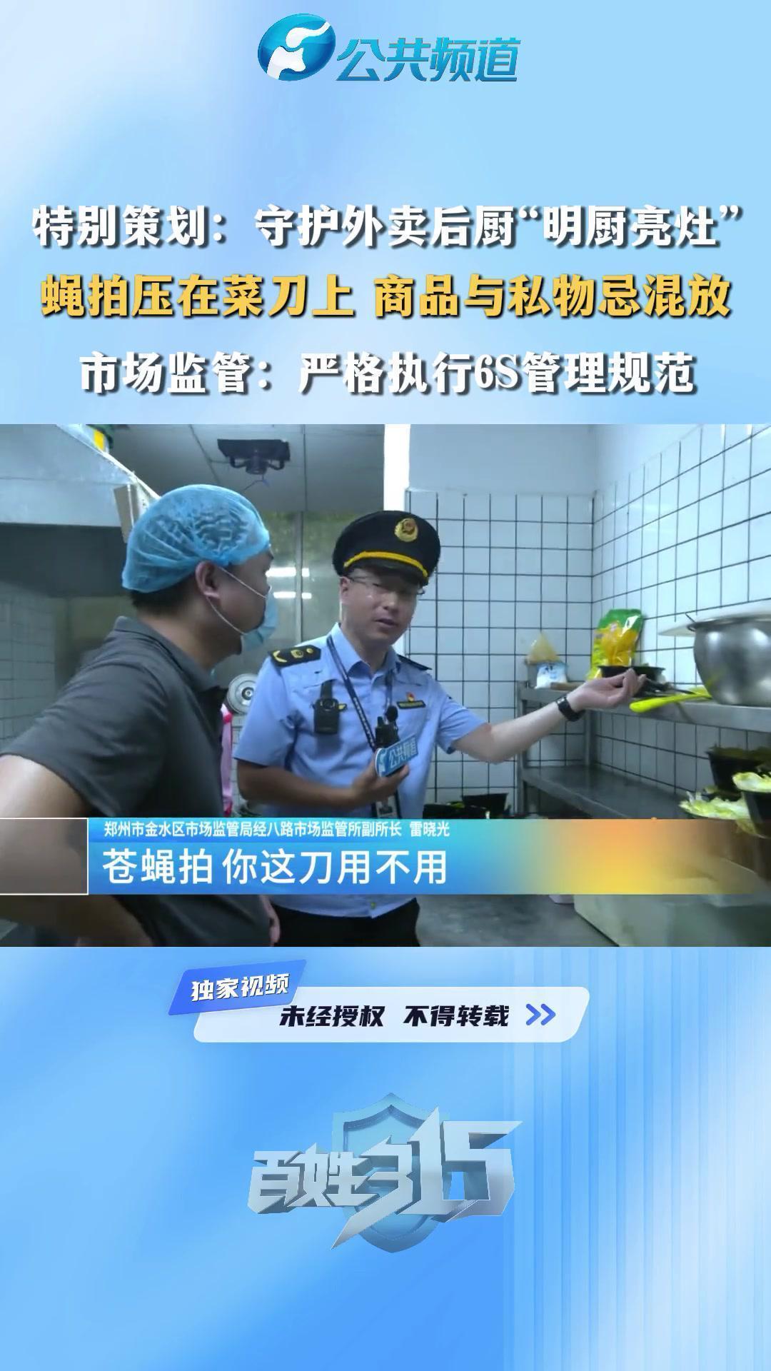 ...商品与私物忌混放市场监管:严格执行6S管理规范#后厨#食品安全#灭蝇