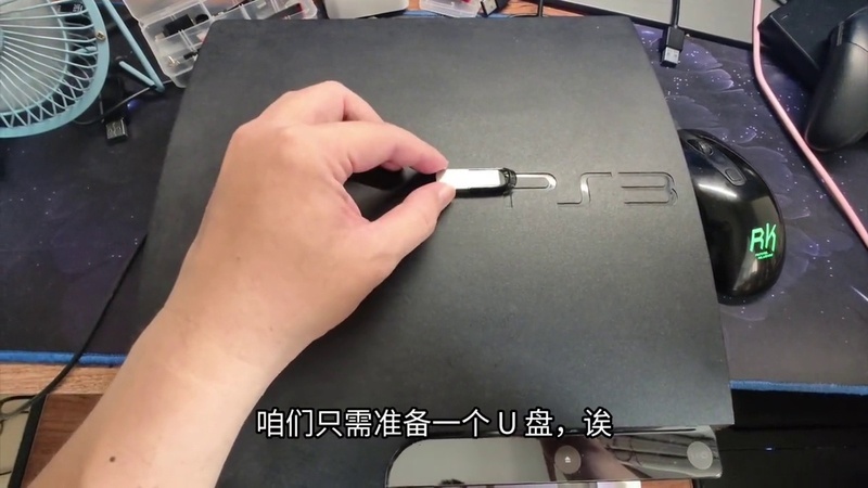 PS3保姆级破解教程简单到无脑