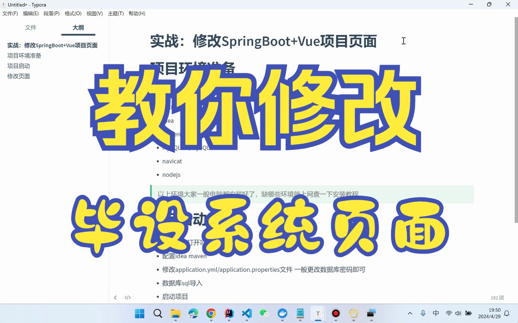 【小白向】教你如何修改SpringBoot+Vue毕设管理系统的页面