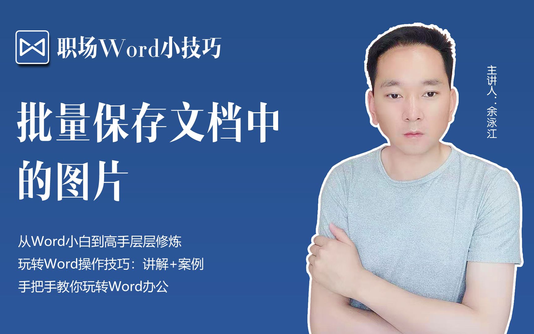 批量保存文档中的图片