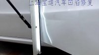 汽车 车门 凹痕 修复 凹坑修复