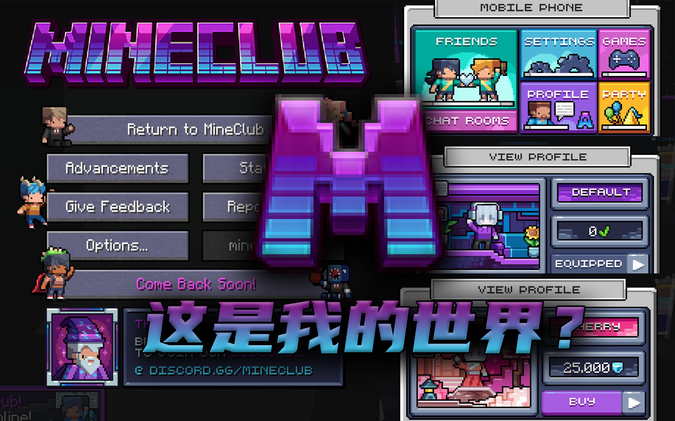 离谱!这居然只是mc的一个服务器?