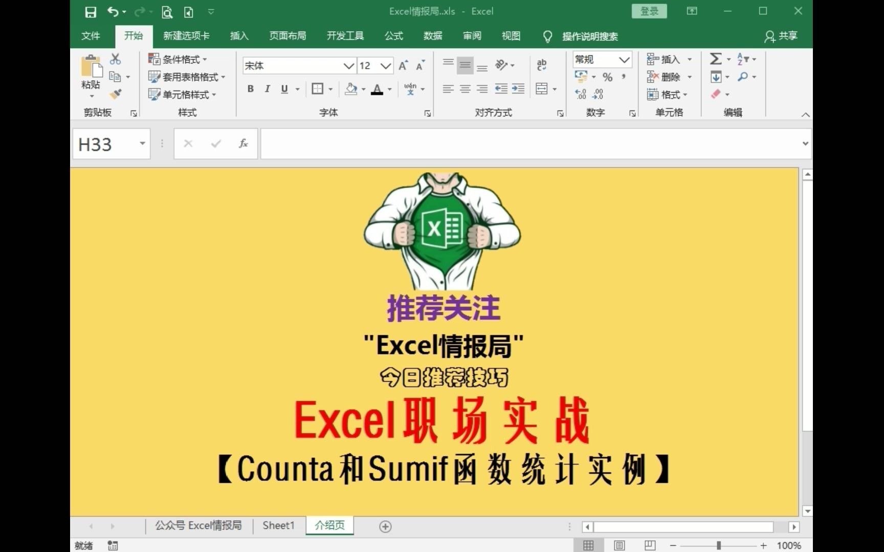 Counta和Sumif函数统计实例