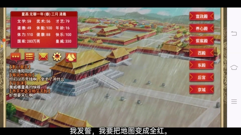 皇帝成长计划2自由模式:新皇登基。