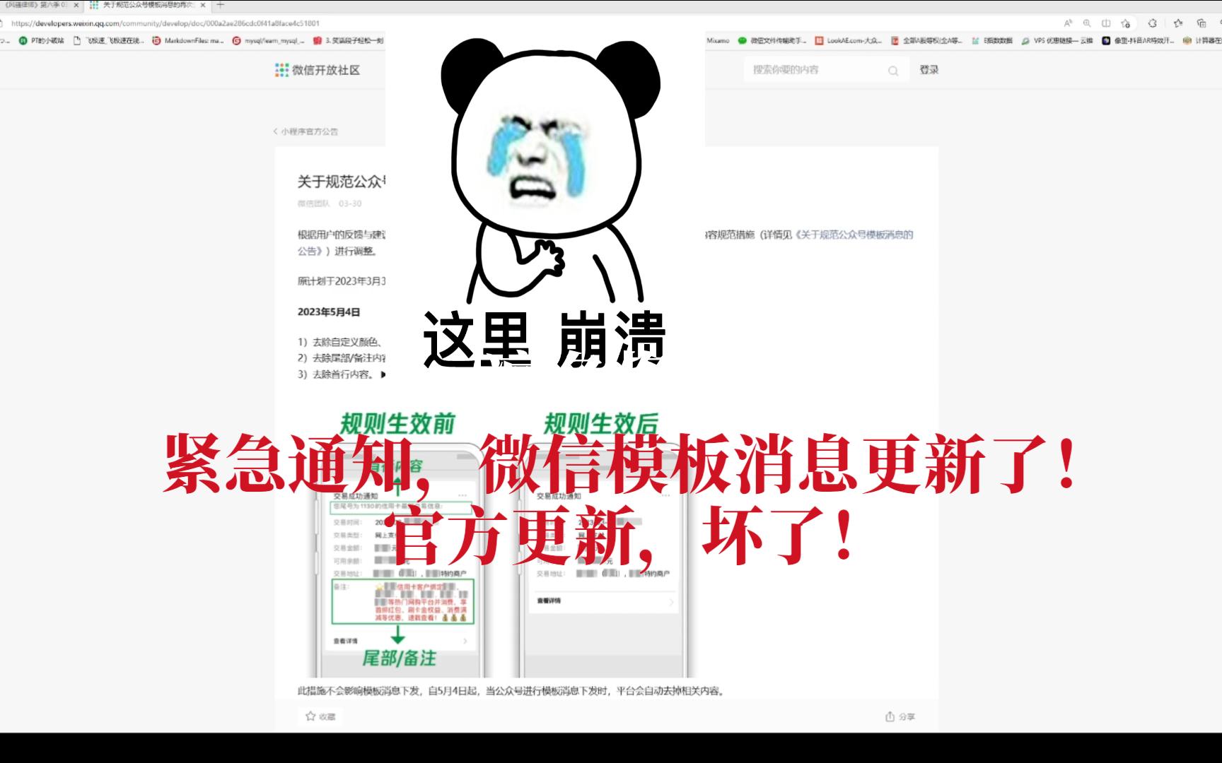 关于微信公众号模板消息的更新