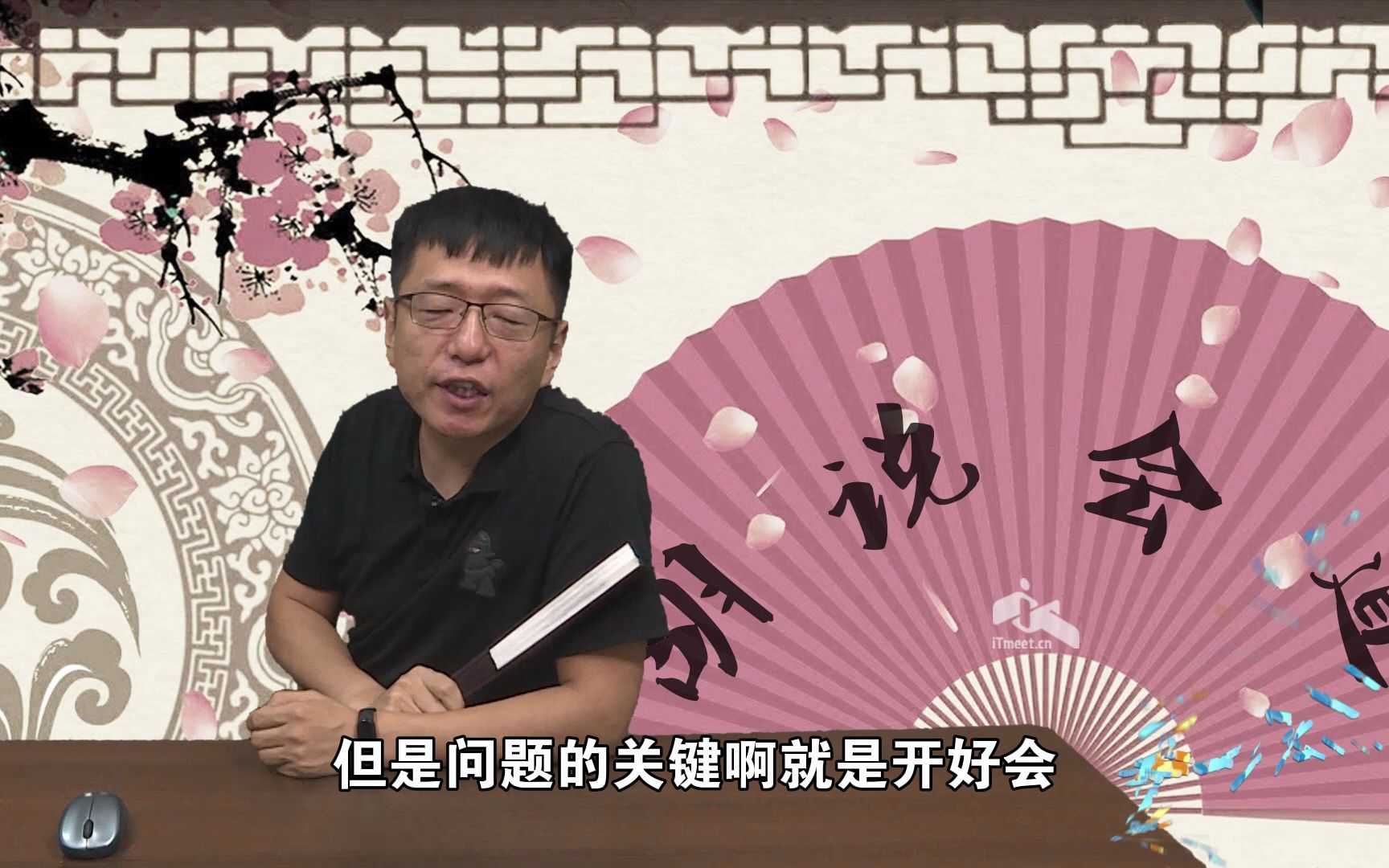 【iTmeet】胡说会道第一期