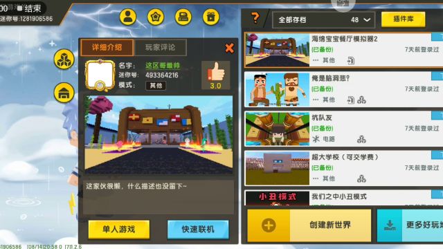 海绵宝宝模拟器。