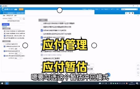28应付管理-应付暂估