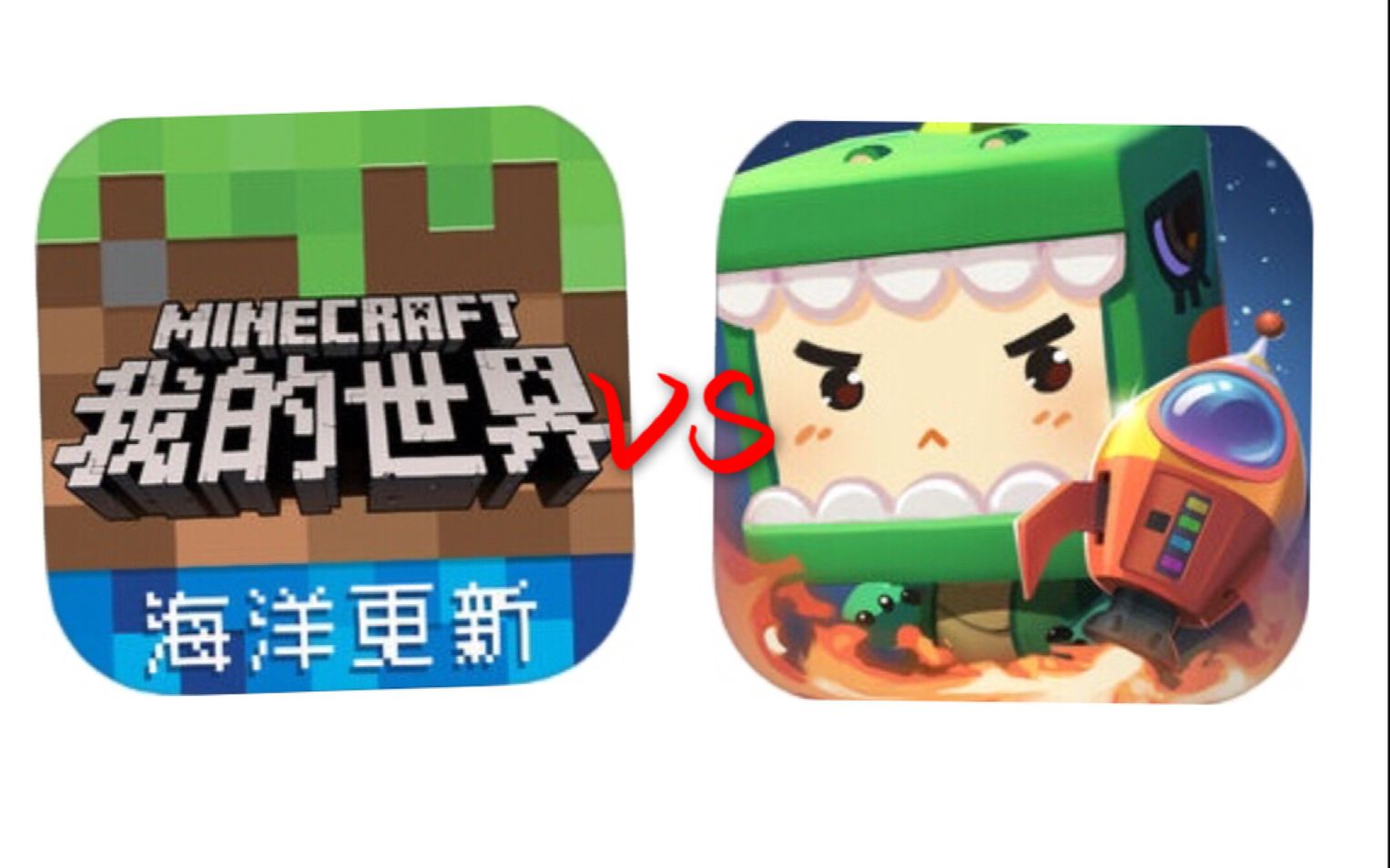 迷你世界最高画质VS我的世界最高画质