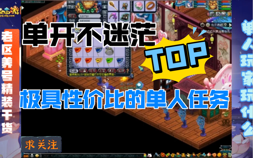 梦幻西游:单开玩家如何养号,不押镖超高性价比任务排满日程_梦幻西游