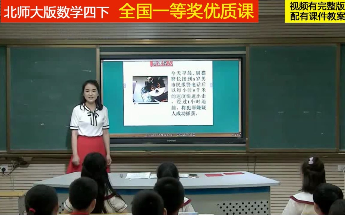 北师大版数学四下《用字母表示数》全国一等奖优质课2(适用教师上...
