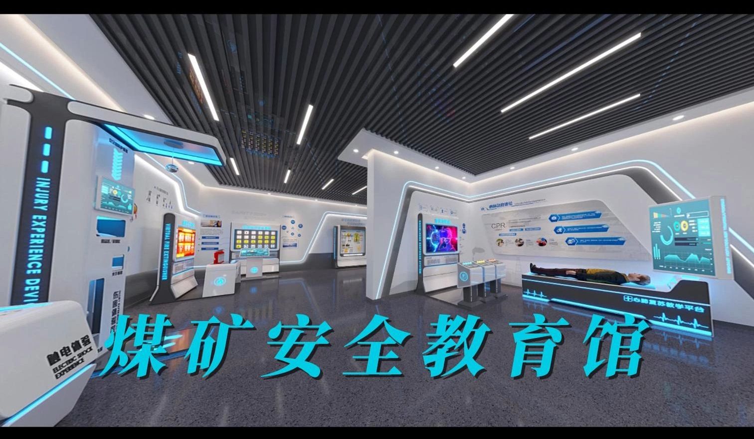 煤矿安全教育馆 VR系统、3D仿真等智能化打造真实作业体验