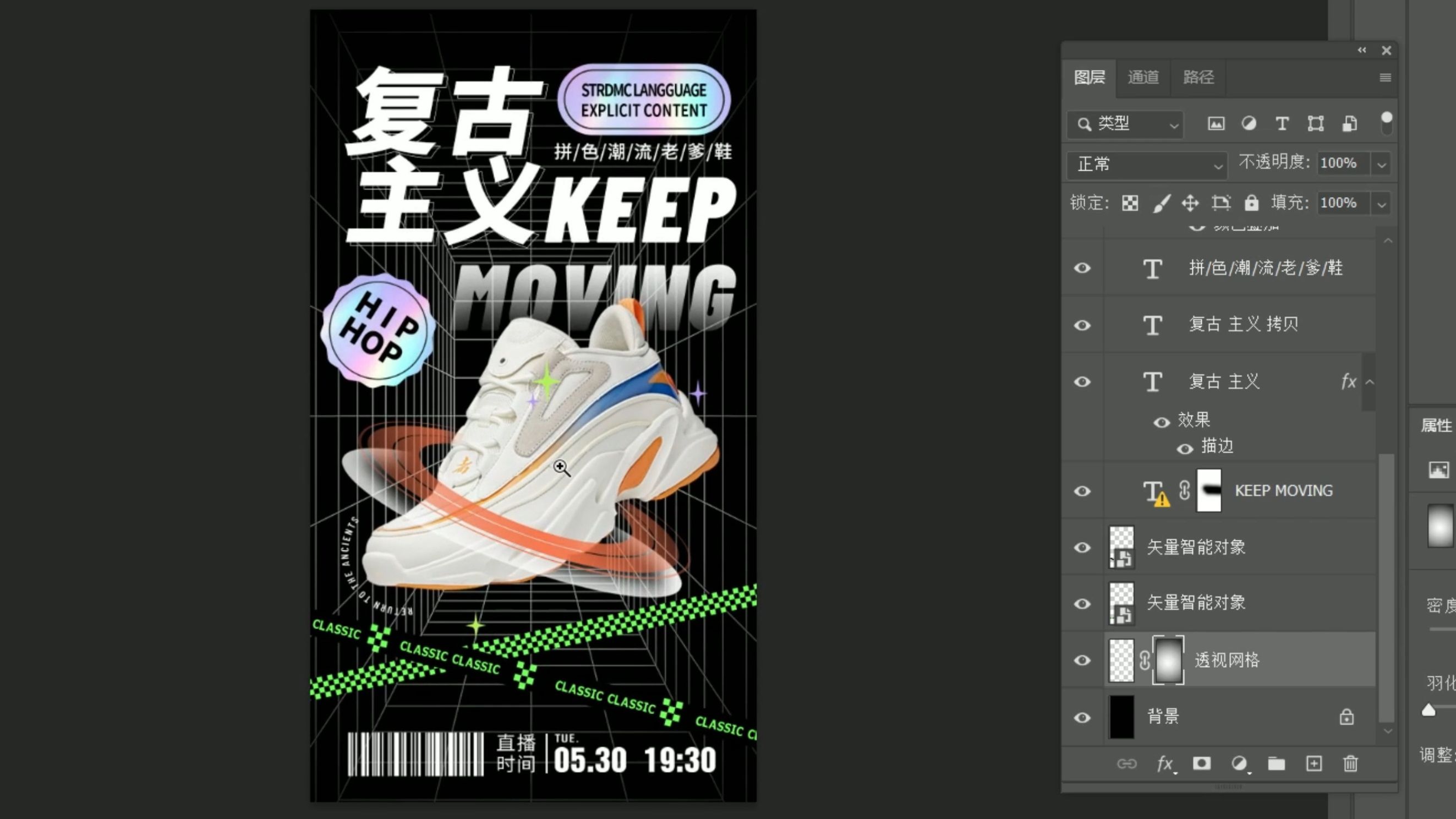 【PS教程】设计感拉满~电商产品上新创意海报设计教程/镭射效果